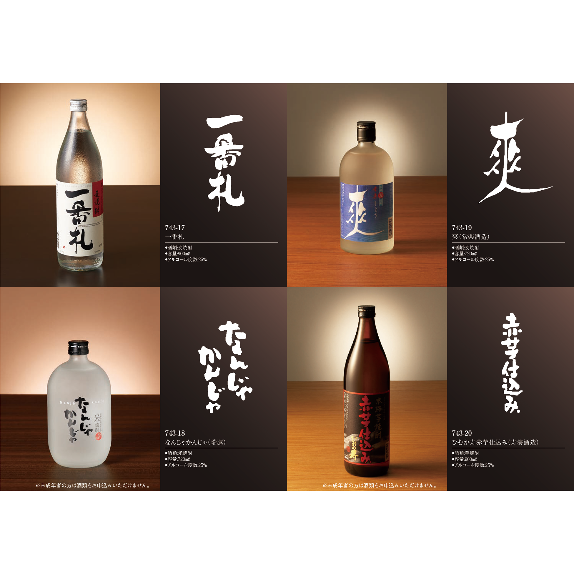 グラス＋焼酎専門カタログギフト＜みかど＞FM-01-024 | テーブルストーリーのプレゼント・ギフト通販 | TANP（タンプ）